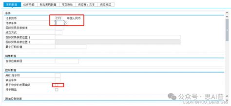 sap前台处理：业务伙伴维护（客户主数据和供应商主数据）之采购视图 ＜bp＞ sap 顾客主数据 前台操作 csdn博客
