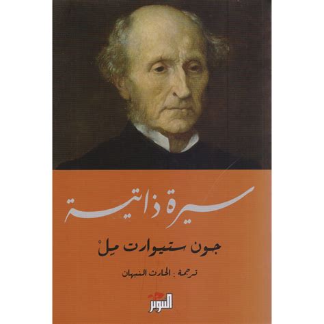 جون ستيوارت مل مكتبة جرير السعودية