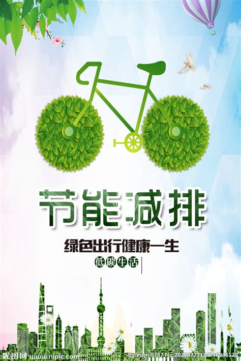 节能减排设计图 广告设计 广告设计 设计图库 昵图网