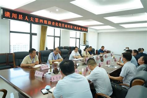 县人大常委会执法检查组到潢川法院检查指导优化营商环境“两条例”贯彻执行工作 部门动态 潢川新闻网 潢川县委县政府门户网站
