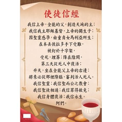 校園網路書房商品詳細資料掛畫5378 彩繪poster 使徒信經 校園網路書房