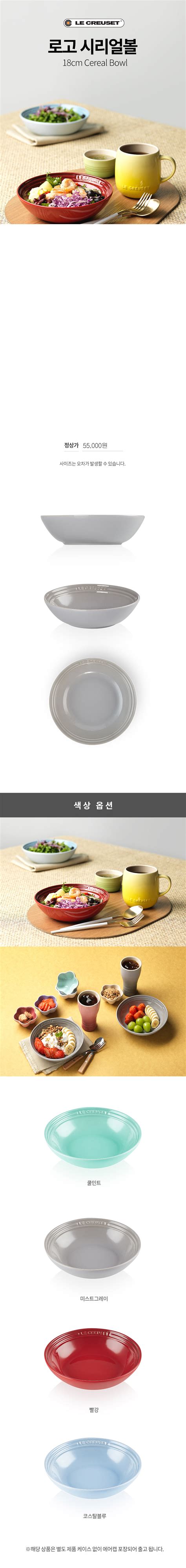 Le Creuset르크루제 르크루제 로고 시리얼볼 쿨민트 Sivillage 에스아이빌리지