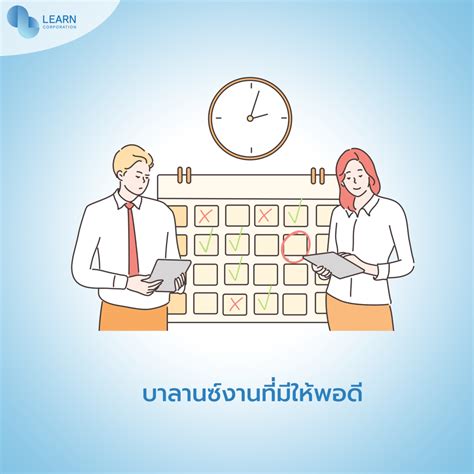 เปลี่ยนตัวเองให้ Productive แต่ไม่เหนื่อยจนเกินไป Learn Corporation