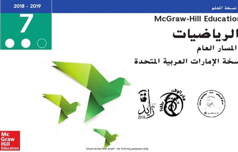 كتاب الرياضيات الفصل الثاني الصف السابع مناهج الامارات Education