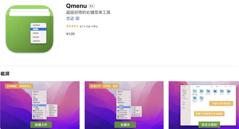 qmenu for mac v1 4 右键菜单管理 nobyda