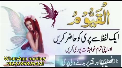 Ek Alfaaz Se Pari Ko Hajir Karne Ka Amal Pari Usi Waqt Madad Ke Liye