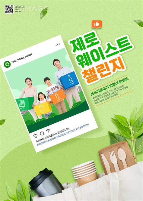 유토이미지 제로웨이스트포스터 002 포스터 종이컵 워크시트
