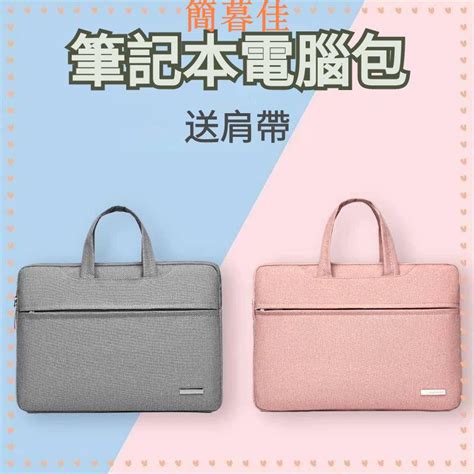 【簡暮佳】macbook電腦包 手提電腦包 筆電包 內膽包 防潑水 牛津布 1112131415吋 小米筆電 蝦皮購物