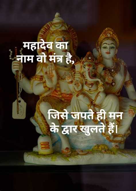 80 Mahadev Quotes In Hindi महादेव शिव अनमोल वचन
