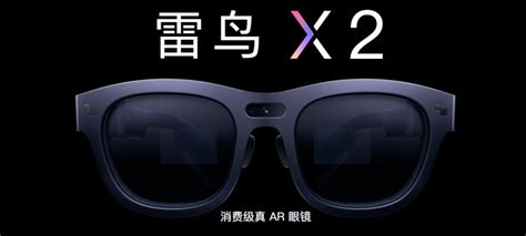 首发3999元起，雷鸟x2 Ar眼镜发布：全彩microled光波导高通xr2腾讯新闻