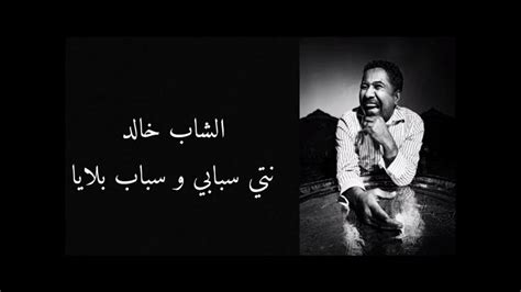 Cheb Khaled Nti Sbabi W Sbab Blaya Cover By Virus Original نتي