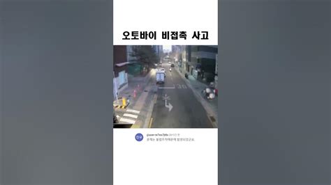 오토바이 비접촉 사고 Youtube