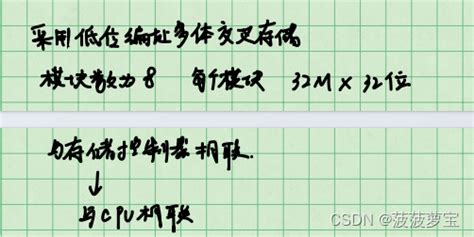 计算机组成原理 第三章 存储系统【期末复习考研复习】机组存储系统 Csdn博客