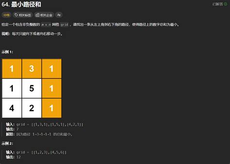 Leetcode 最小路径和leetcode 最小路径和 Csdn博客