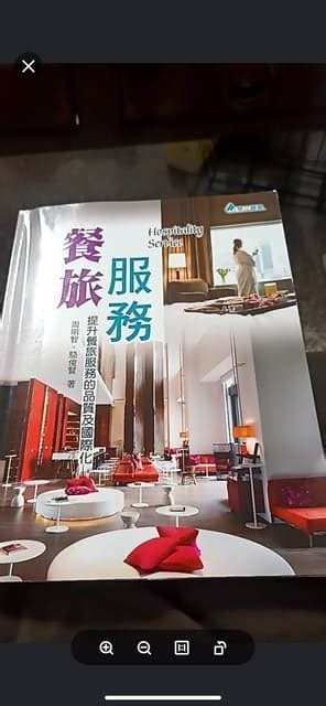 餐旅服務課本 明新科技大學板 Dcard