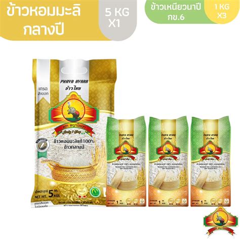 ซื้อในไลฟ์สดลดสูงสุด 100 ส่งฟรี ข้าวหอมมะลิกลางปี ขนาด5kg 1ถุง ข้าวเหนียวนาปี กข 6 ขนาด 1kg