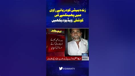 Sad News From Lahore Samaa Tv Youtube