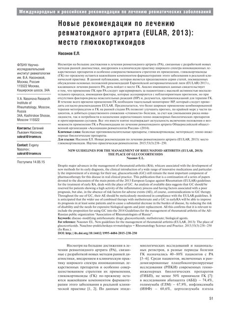 Pdf New Guidelines For The Management Of Rheumatoid Arthritis Eular