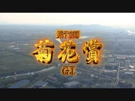 2012年 菊花賞 ゴールドシップ ニコニコ動画