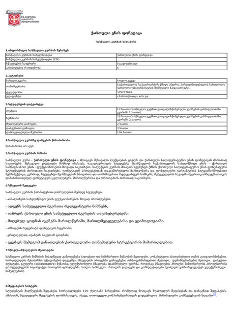 ქართული ენის ფონეტიკა Pdf