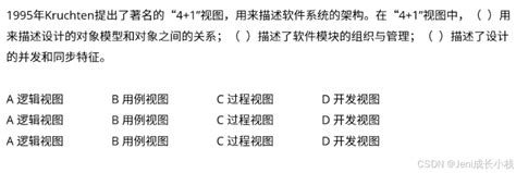 软考高级:系统架构设计师——软件架构设计 Chapter 笔记软考高级架构师笔记 Csdn博客 软考高级:系统架构设计师——软件架构设计 Chapter 笔记软考高级架构师笔记 Csdn博客