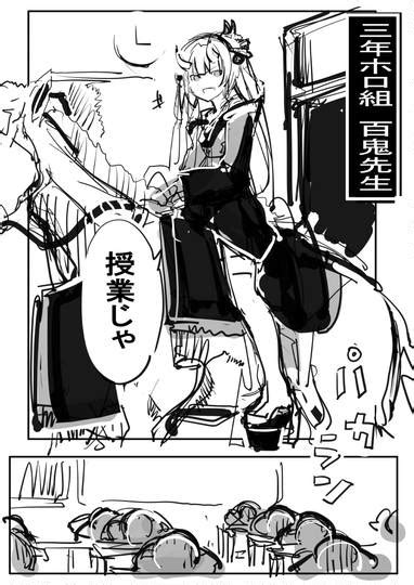 三年ホロ組 百鬼先生 KURO