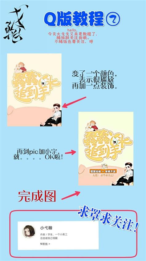 花瓣 小戈翰Q版封面教程②