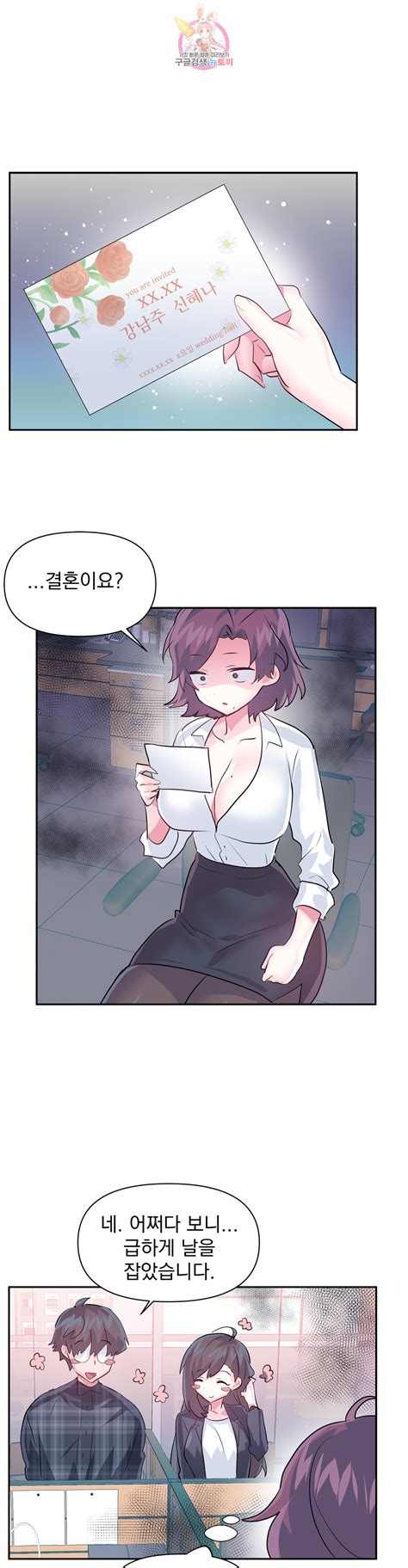 러브러브 원더랜드 외전 외전 11화 미리보기 그린툰