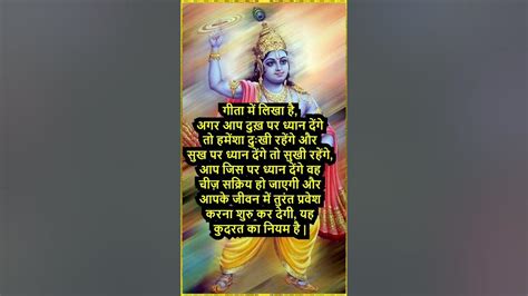 गीता में लिखा है अगर आप दुख़ पर ध्यान देंगे तो हमेंशा दुःखी रहेंगे