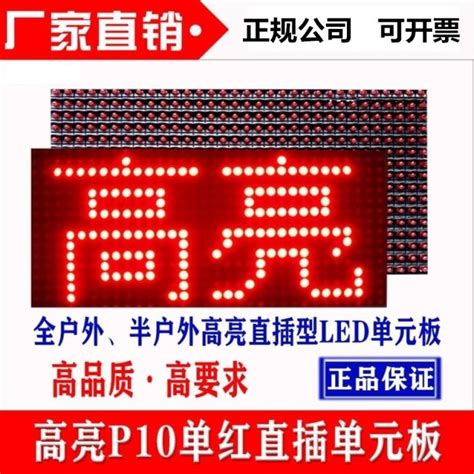 LED Display P10 Outdoor Single And Double Color Red Cell Board Digital