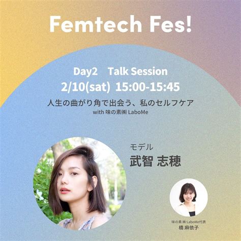 女性のセルフケアのためのプロダクト＆コミュニティサービス「labome®」、世界最先端のフェムテックイベント「femtech Fes」に初出