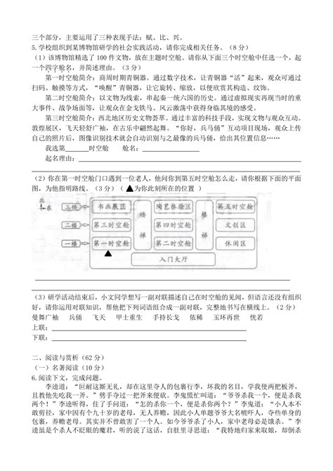 江苏省无锡市锡山区锡东片2022 2023学年九年级上学期期中考试语文试题（含答案） 21世纪教育网