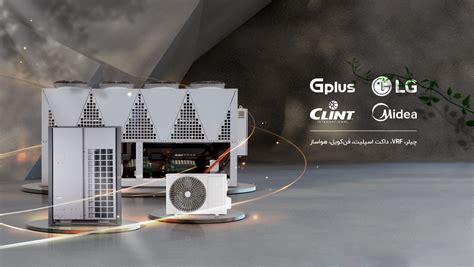 داکت اسپلیت ترکیبی از طراحی و عملکرد شرکت مهندسی و مشاوره صنایع مبتکران گلدیران