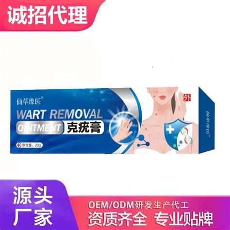 Wart Removal Cream克尤膏中草克尤液皮肤疣平常尤克尤膏祛疣膏 阿里巴巴