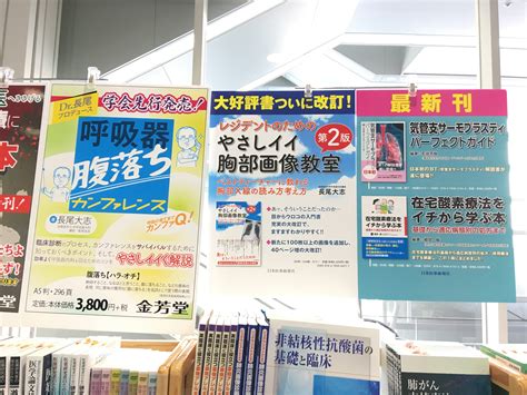 株式会社 金芳堂 On Twitter Nagaotaishi Jmedjsales ありがとうございます！来場の皆さまに1冊でも