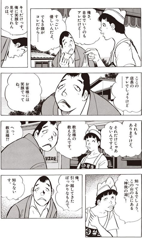 会社に行くのが嫌になっちゃった人へ『捨てがたき人々』試し読み｜捨てがたき人々｜ジョージ秋山 幻冬舎plus
