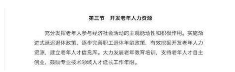 遼寧實施漸進式延遲退休政策，延遲退休真的要來了！ 每日頭條