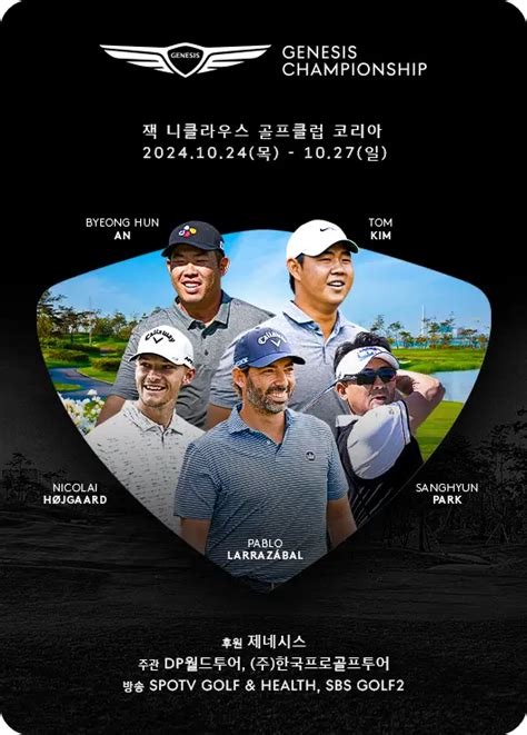 【kpga】 2024 제네시스 챔피언십 골프 대회 관전 포인트 잭 니클라우스 Gc 코리아 안병훈 김주형 경기 시간 참가
