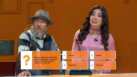 Бидний үед нэвтрүүлэг шинэ дугаарт Ээж аав нар маань Netflix ийн логоны өнгийг мэддэг болов