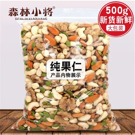 【新貨 超低價】每日混合堅果純堅果仁網紅果仁含袋裝200g500g雪花酥五仁月餅餡 蝦皮購物