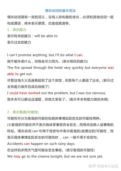 高中英语语法：情态动词与虚拟语气丨高中生专项补习【建议收藏】 知乎