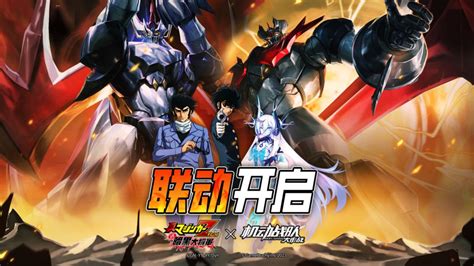【更新公告】1月3日—新机体「魔神zero」实装，《真魔神zero Vs 暗黑大将军》联动下篇开启！ 机动战队大作战综合讨论