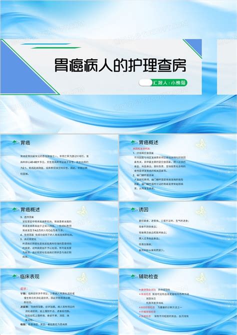 商务简约风胃癌护理查房ppt模板下载熊猫办公