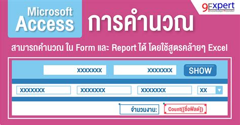 Microsoft Access Tip การคำนวณใน Microsoft Access 9expert