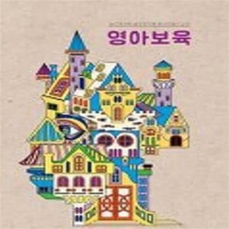 중고샵 영아보육 보건복지부 보육교직원 온라인 보수교육특별직무교육과정에듀넷 예스24