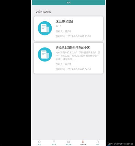 Java停车管理与导航应用设计app9r031毕设源码mysqllw Csdn博客