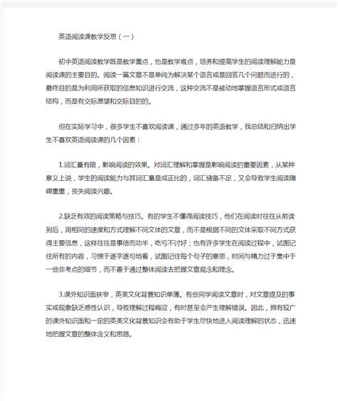 英语阅读课教学反思 一 文档之家