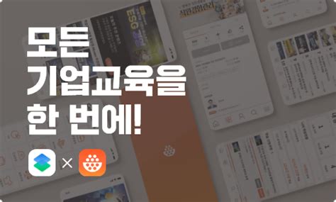 기사 기업교육서비스 유밥 네이버클라우드 워크플레이스와 스마트워크 생태계 강화 기업교육은 유밥