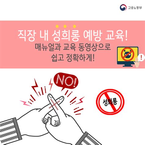카드뉴스 직장 내 성희롱 예방 교육 이제는 쉽고 정확하게 알아보자 네이버 블로그