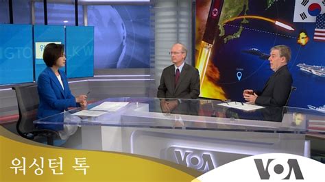 워싱턴 톡 북한 잇단 ‘미사일 도발미한일 군사협력 가속화